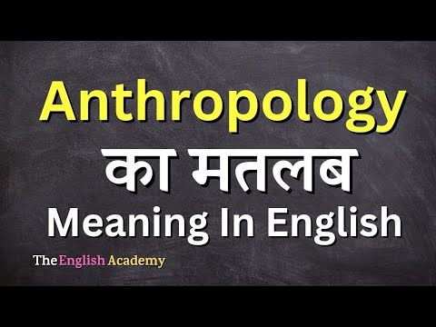 Anthropology Meaning In Hindi | Anthropology Ka Matlab