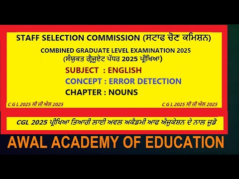 SSC CGL English - Error detection Nouns explained alongwith assignment for practice of Nouns