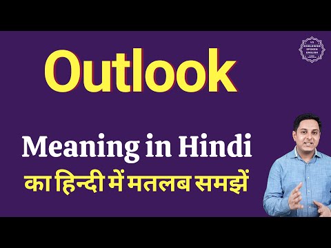 Outlook meaning in Hindi | Outlook ka kya matlab hota hai | daily use English words