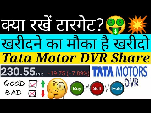 Tata Motors DVR Share Price News Buy or Sell Target Analysis Indian stock market NSE:TATAMTRDVR