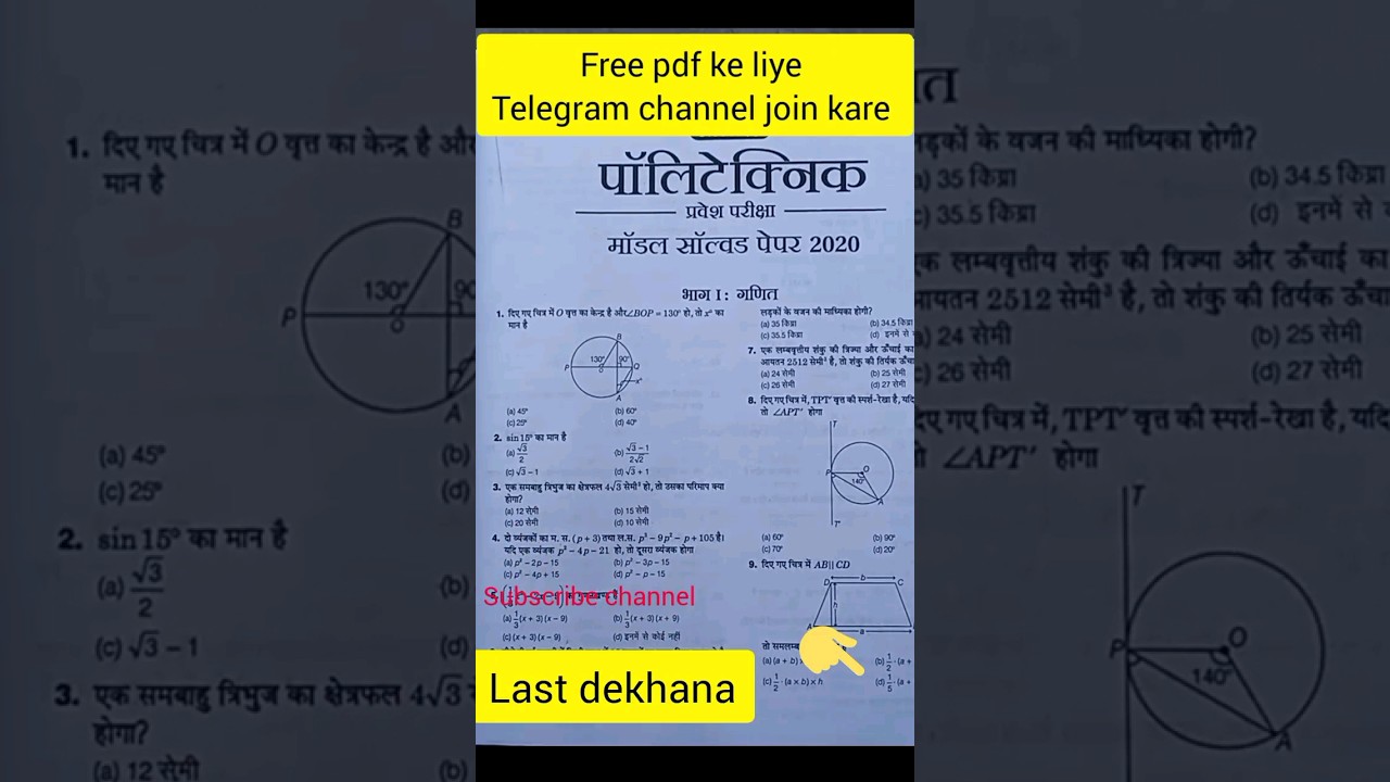 jee up polytechnic entrance exam model paper 2021|up polytechnic modle paper #shortvideo#polytechnic