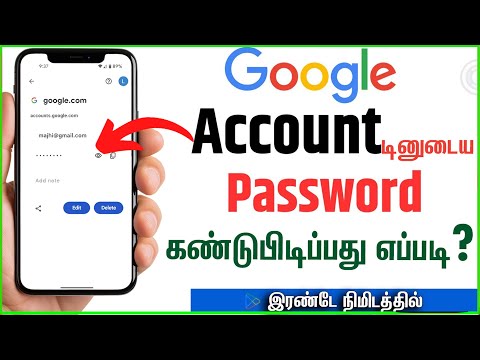 Google Password Kandu Pidipathu Eppadi ?| Forgot Google Password| Google Password| skills maker tv