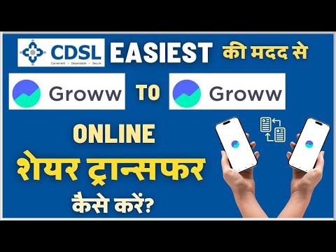 CDSL Easiest पर Groww To Groww Online Share Transfer कैसे करें - जानिए हिन्दी में