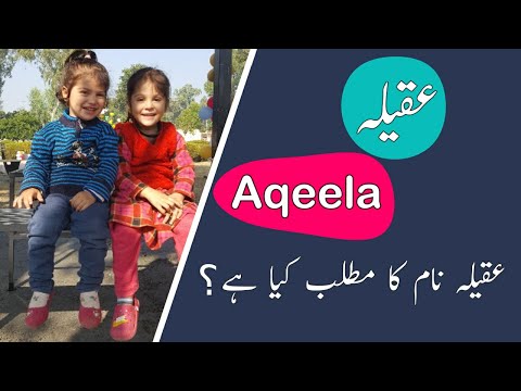 Aqeela name meaning in urdu / hindi and other details | baby names