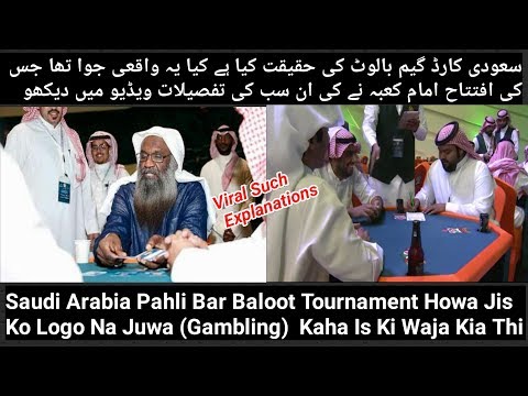 Viral Such | Saudi Arabia Baloot Card Game Ya juwa Gambling Ki Opening | Haqieqat kiya Hai
