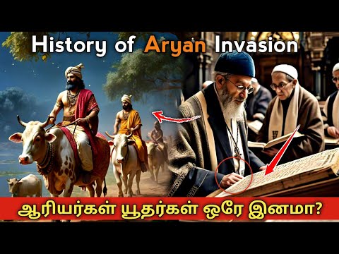 Who are real Indians? | ஆரியர்கள் பற்றி தெரியாத பல உண்மைகள் | Mr Historian Tamil