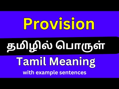 Provision meaning in Tamil/Provision தமிழில் பொருள்