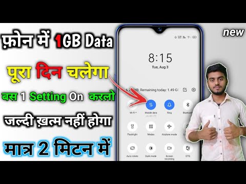 Net data jaldi khatam ho jata hai to kya kare | Data Mb Jaldi Khatm Ho Jata Hai To Kya Kare