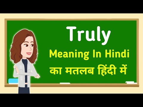 Truly meaning in hindi || Truly का मतलब हिंदी में