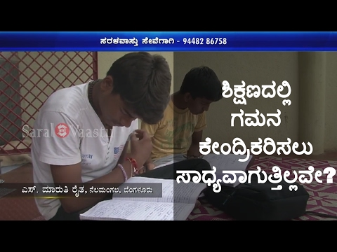 Vaastu for Education | Interest in studies | Kannada | Call +91 9036701888 (8 AM - 8 PM )