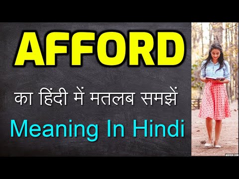 Afford meaning in Hindi || Afford Synonym ||Afford in a Sentence