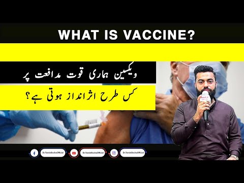 What is vaccination | vaccine kya hai? | How vaccines work? in Urdu/Hindi | Dr Yamin Bocha |