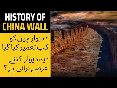 History of China Wall in Urdu/Hindi | Why Chinese Build Great Wall Of China #9 | Topstoriestv