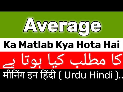 Average Meaning | Average Meaning In Urdu | Average Ka Matlab Kya Hai | Average Ka Meaning Kya Hai