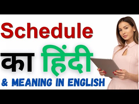 Schedule Meaning in Hindi | Schedule का हिंदी में अर्थ