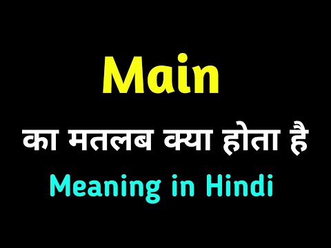 Main ka hindi matlab kya hota hai || Main Meaning in hindi with sentences || english to hindi