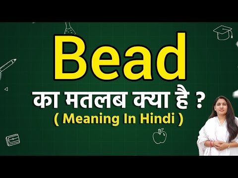 Bead meaning in hindi | Bead matlab kya hota hai | Word meaning