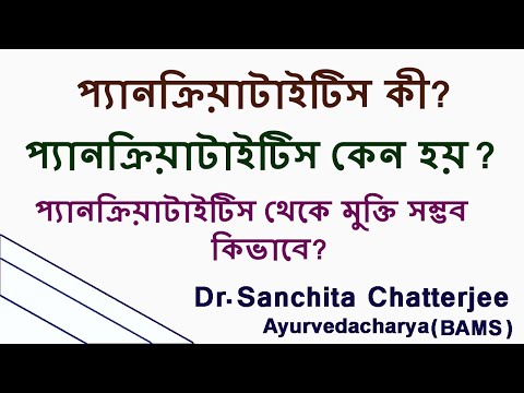 Pancreatitis- Symptoms Cause and Treatment in Bengali