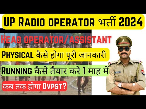 Up radio operator physical eligibility 2024 | Running कैसे तैयार करे | assistant operator physical