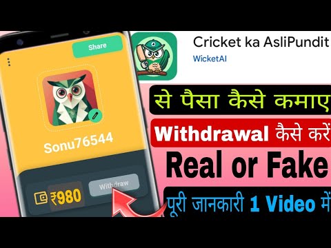 Cricket ka asli pandit app | Cricket ka asli pandit app se paise kaise kamaye | real or fake |