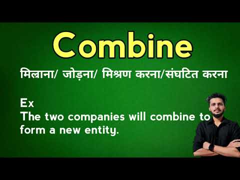 Combine meaning in Hindi