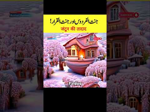jannatul firdaus | Jannat ki Tadad #shorts #short