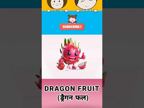Fruits Name || Fruits Name with Pictures || Fruits Name Vocabulary || फलों के नाम #fruitsname