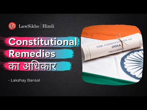 Constitutional Remedies का अधिकार | LawSikho Hindi