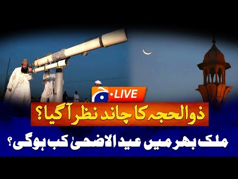 Live: Moon Sighting in Pakistan? | Eid ul Adha Moon 2025 | Zul-Hijjah Chand | Ruet-e-Hilal Committee