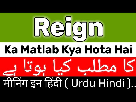 Reign Meaning | Reign Meaning In Urdu Hindi | Reign Ka Matlab Kya Hai | Reign Ka Meaning Kya Hai