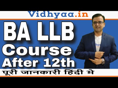 BA LLB COURSE DETAILS IN HINDI | ADMISSION | CAREER AFTER 12TH | SCOPE | BALLB क्या है पूरी जानकारी