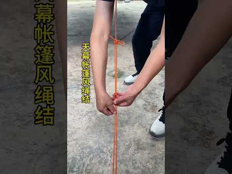 Wind rope knots for canopy tents are essential skills for outdoor friends. Simple and practical,