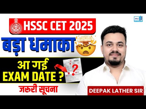 HSSC CET 2025 EXAM DATE | When will HSSC CET 2025 EXAM be held | How to prepare for HSSC CET 2025...