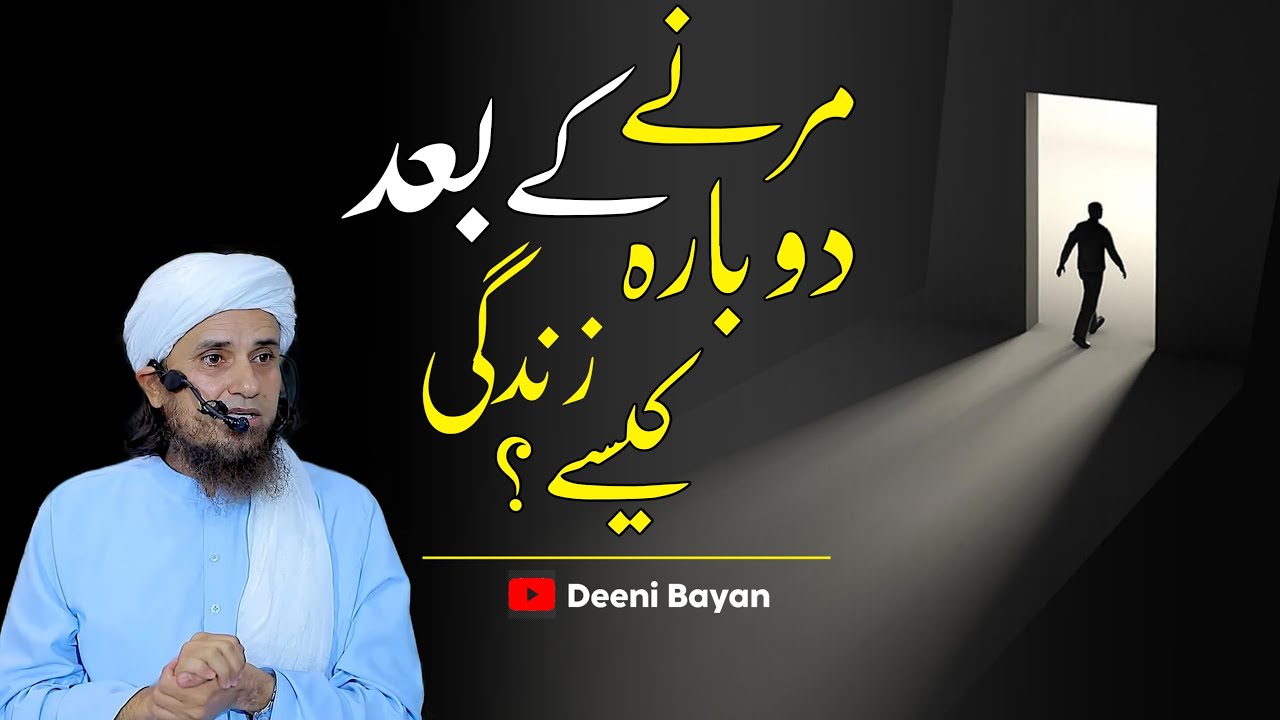 Marne Ke Baad Dobara Zindagi Kaise? | Mufti Tariq Masood | Deeni Bayan