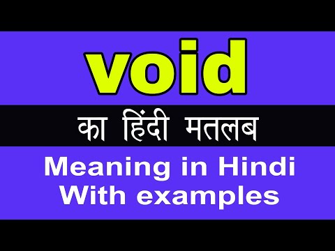 Void Meaning in Hindi/Void का अर्थ या मतलब क्या होता है