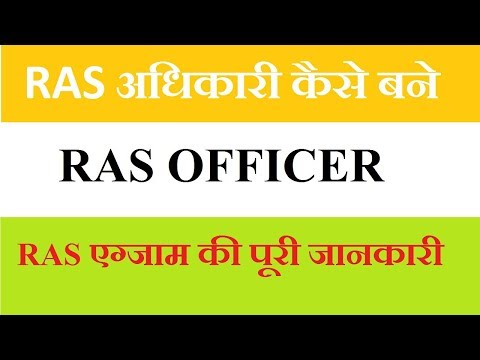 RAS ऑफिसर केसे बने | HOW TO BECOME A RAS OFFICER