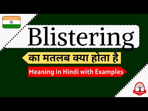 Blistering meaning in Hindi | Blistering ka matalab kya hota hai | ब्लिस्टरिंग का अर्थ | Vocabulary