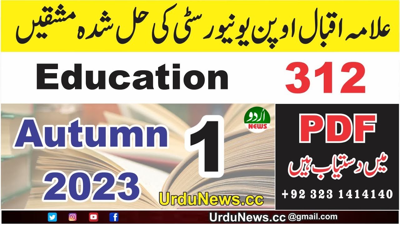 AIOU Solved Assignment Code 312 Autumn 2023  | AIOU Code 312 Solved Assignment No.1 Autumn 2023