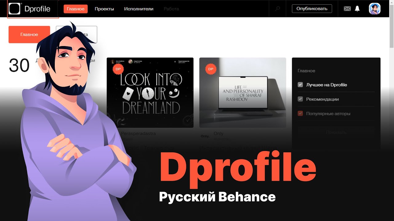 [Dprofile] Русский Behance