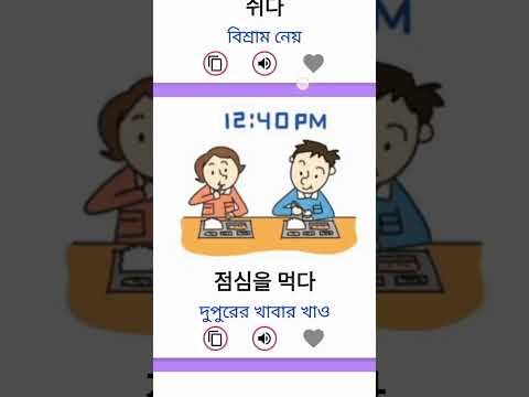 eps textbook word meaning || part 10 || eps textbook word || korean book word