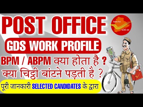 India Post Office GDS Job Profile | BPM ABPM Work Profile