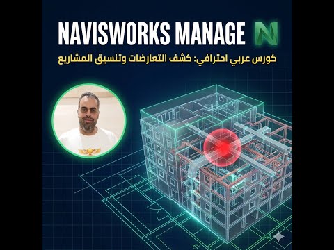 01 from autocad to Navisworks – Phoenix