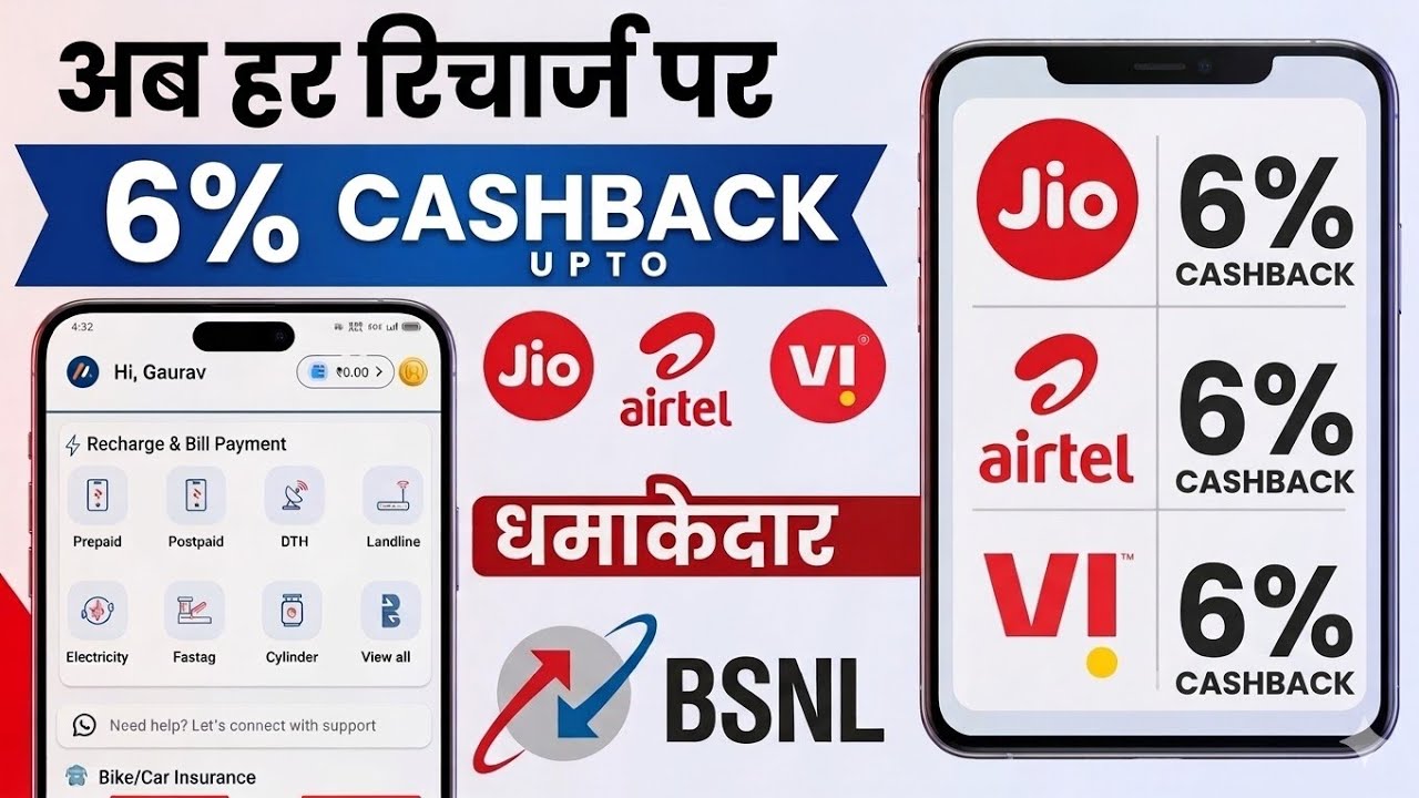 Mobile recharge commission app 2026 | Best mobile recharge app | Mobile new recharge commission app