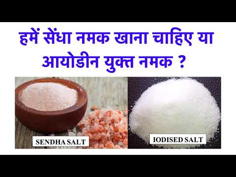 Sendha salt or Iodised Salt, What should we consume??