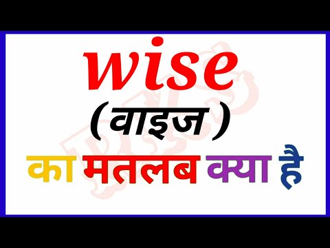 wise meaning in hindi || Meaning का हिन्दी में अर्थ|| wise ka matlab kya hota hai ||RKS||