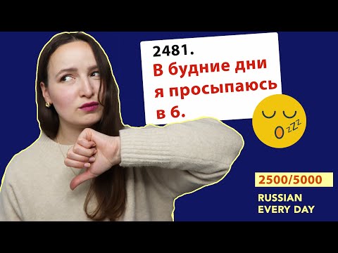 LEARN 5,000 RUSSIAN PHRASES IN 1 YEAR | 2500/5000
