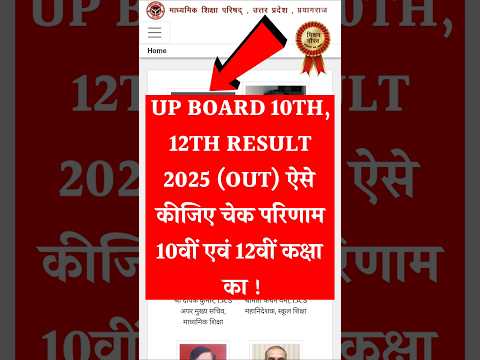 up board result 2025 kb aayega | up board result 2025 | up board result |up board result 10th Result