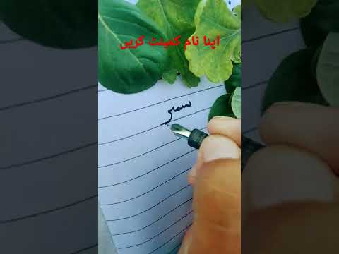 samira name calligraphy