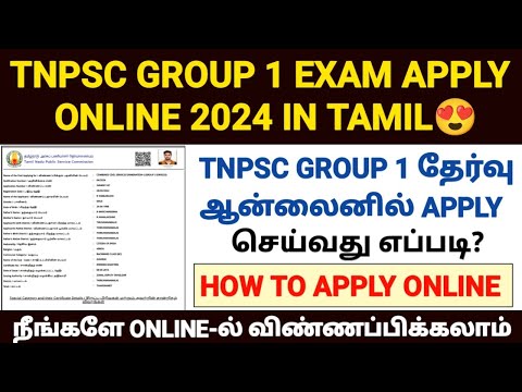 tnpsc group 1 exam apply online 2024 | how to apply tnpsc group 1 exam 2024 online in tamil | tnpsc