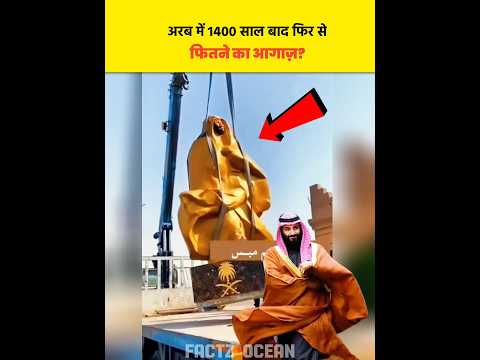 Statue Of Muhammad Bin Salman 🔥| Factz Ocean